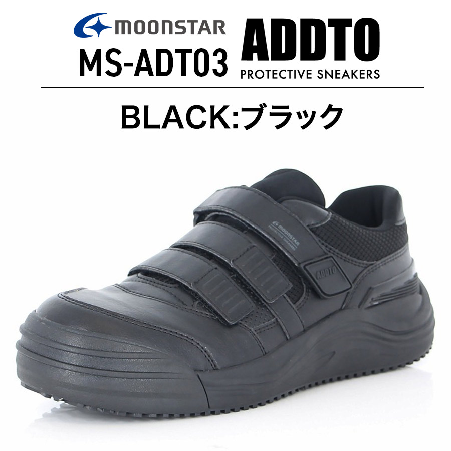 ムーンスター ADDTセーフティーマジック MS-ADT03 メンズ レディース JSAA A種 安全靴 作業靴 先芯入り プロテクティブスニーカー MOONSTAR : プロノ Yahoo ...