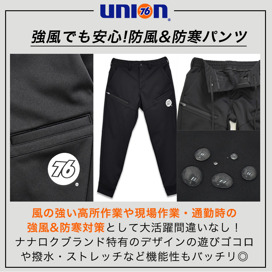 4L UNION76 ナナロク 防風ウォームパンツ No.76-2516 ストレッチ 防寒 ズボン アウトドア バイク ジャケット 作業服 作業着 作業ズボン プロノ : プロノ Yahoo ...