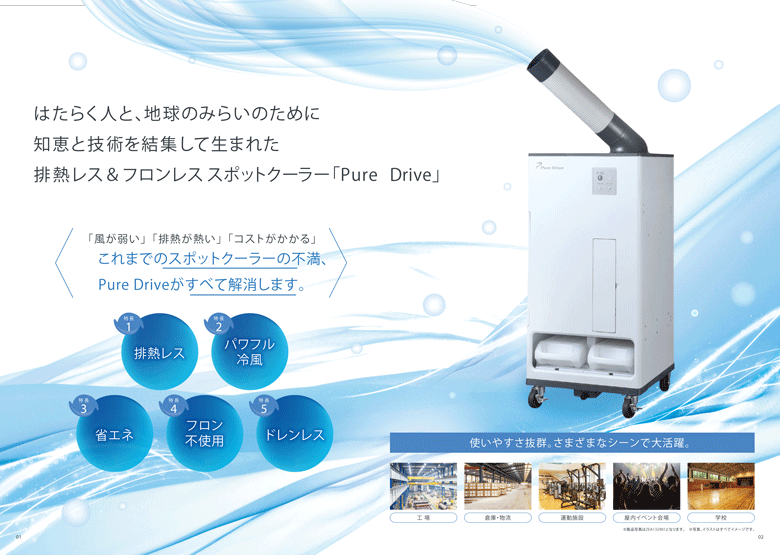 日本最大級の品揃え 法人のみ ブラザーエンタープライズ( AO) 首振り無し仕様 排熱レスフロンレススポットクーラー ピュアドライブ Pure ...