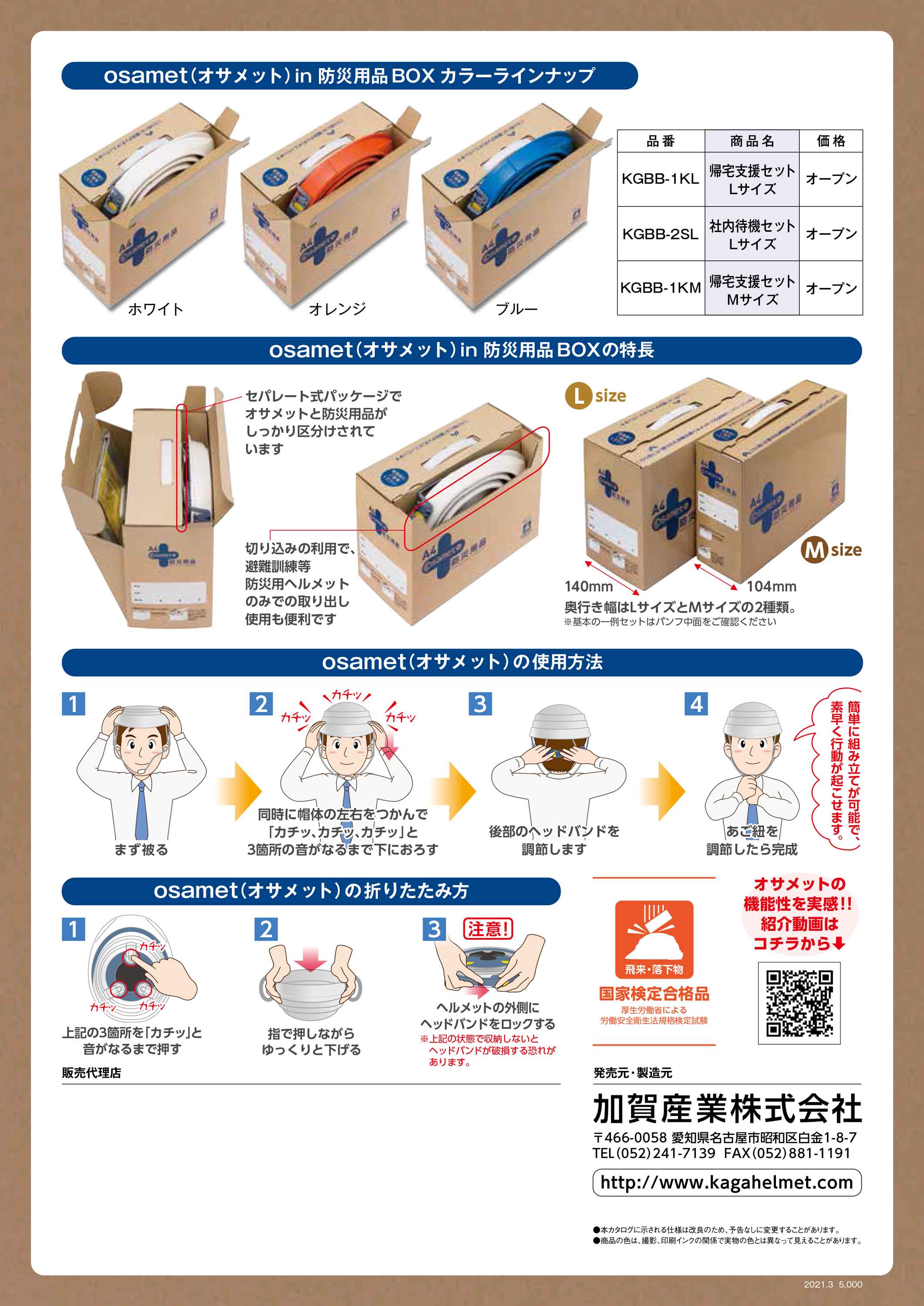 加賀産業 (/BC) オサメットin防災BOX 帰宅支援セットMサイズ オサメット白 1個 ヘルメット 防災セット 非常持ち出し袋 KGBB ...