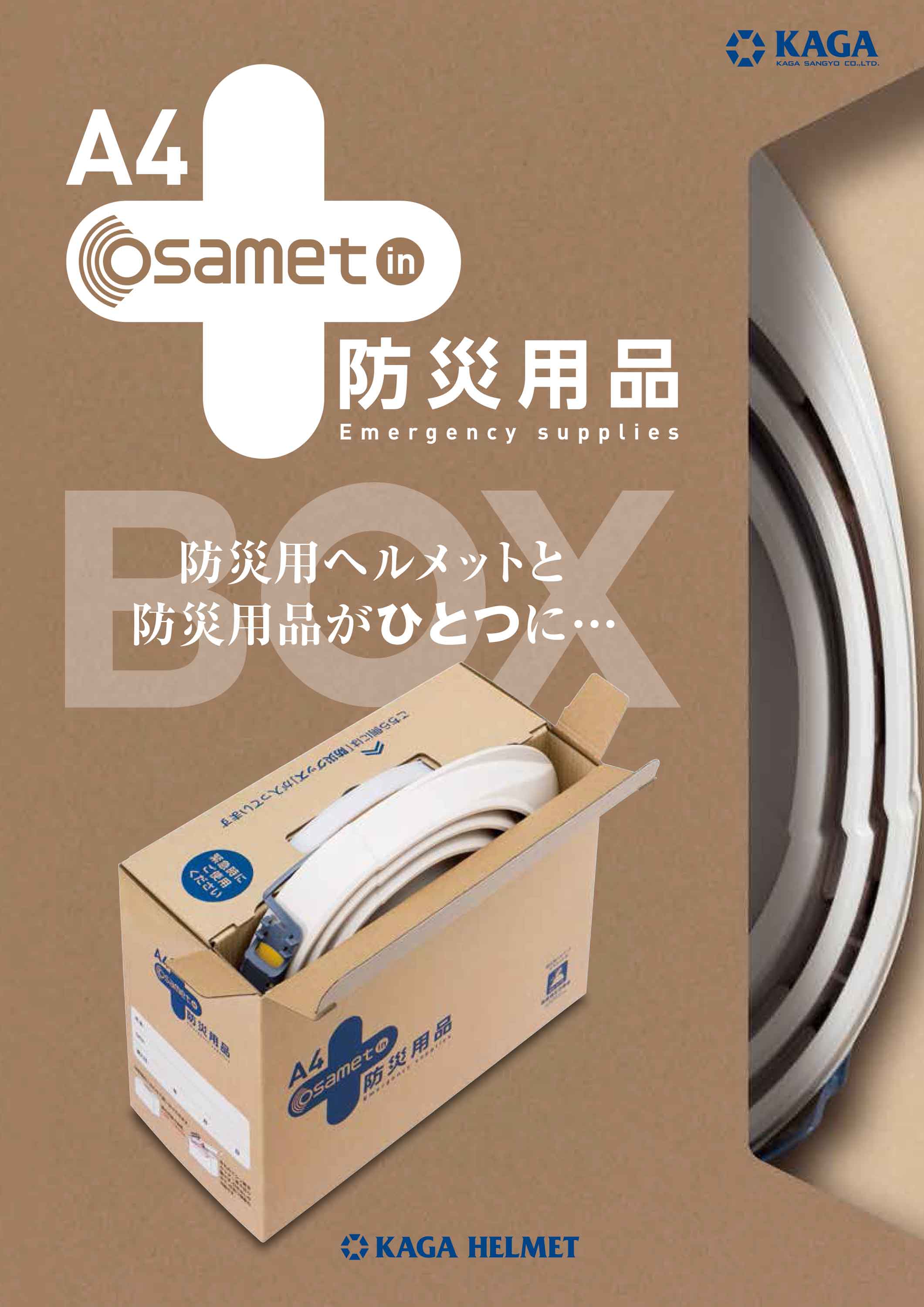 加賀産業 (/BC) オサメットin防災BOX 帰宅支援セットLサイズ オサメット白 1個 ヘルメット 防災セット 非常持ち出し袋 KGBB ...