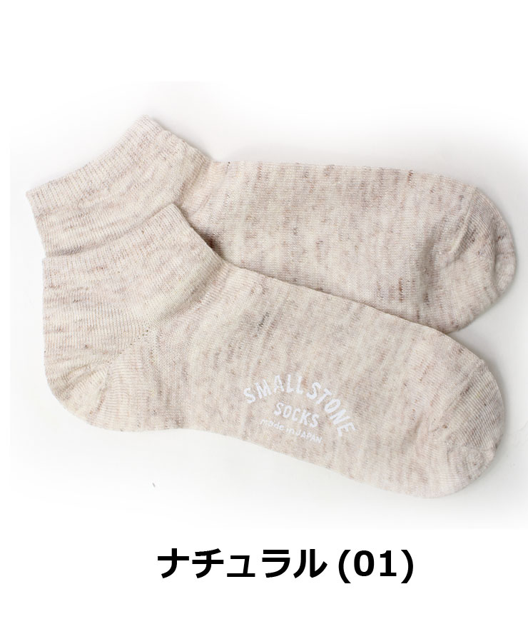 protocol 日本製 靴下 レディース SMALL STONE スモールストーン リネン スニーカー ソックス ショートソックス SO1150 メンズ 麻混 くつ下 : protocol ...