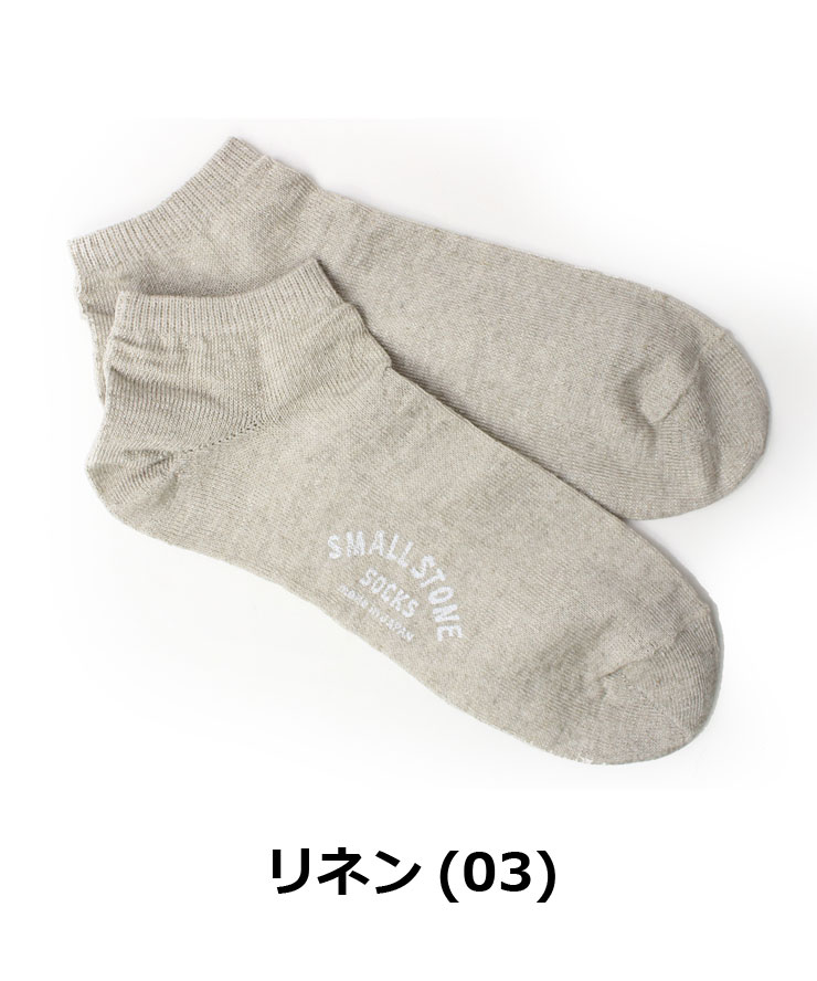 protocol 日本製 靴下 レディース SMALL STONE スモールストーン リネン スニーカー ソックス ショートソックス SO1150 メンズ 麻混 くつ下 : protocol ...