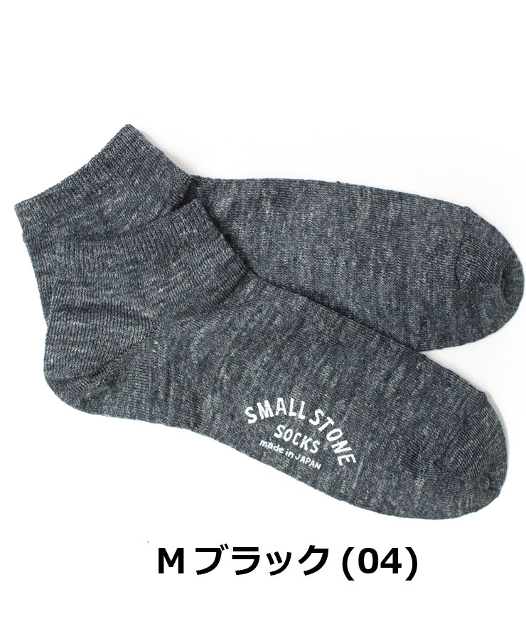 protocol 日本製 靴下 レディース SMALL STONE スモールストーン リネン スニーカー ソックス ショートソックス SO1150 メンズ 麻混 くつ下 : protocol ...