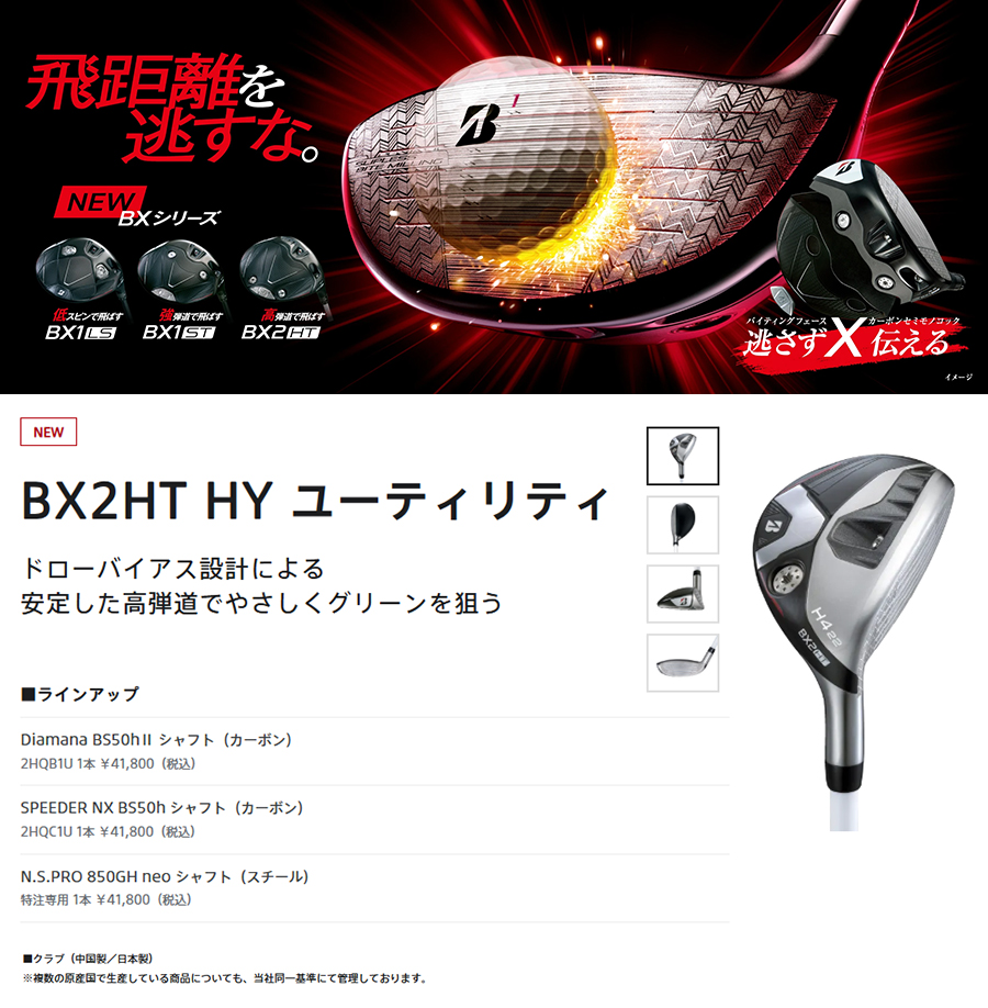 BX（BRIDGESTONE GOLF） BRIDGESTONE GOLF BX2HT HY UTILITY