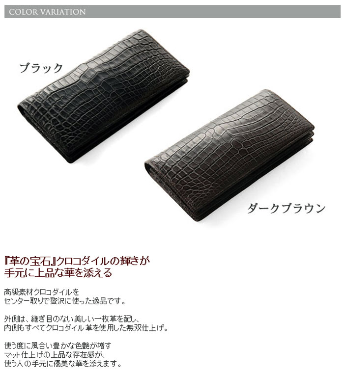 クロコダイル 無双 長財布 マット センター取り 3939m【□SAN