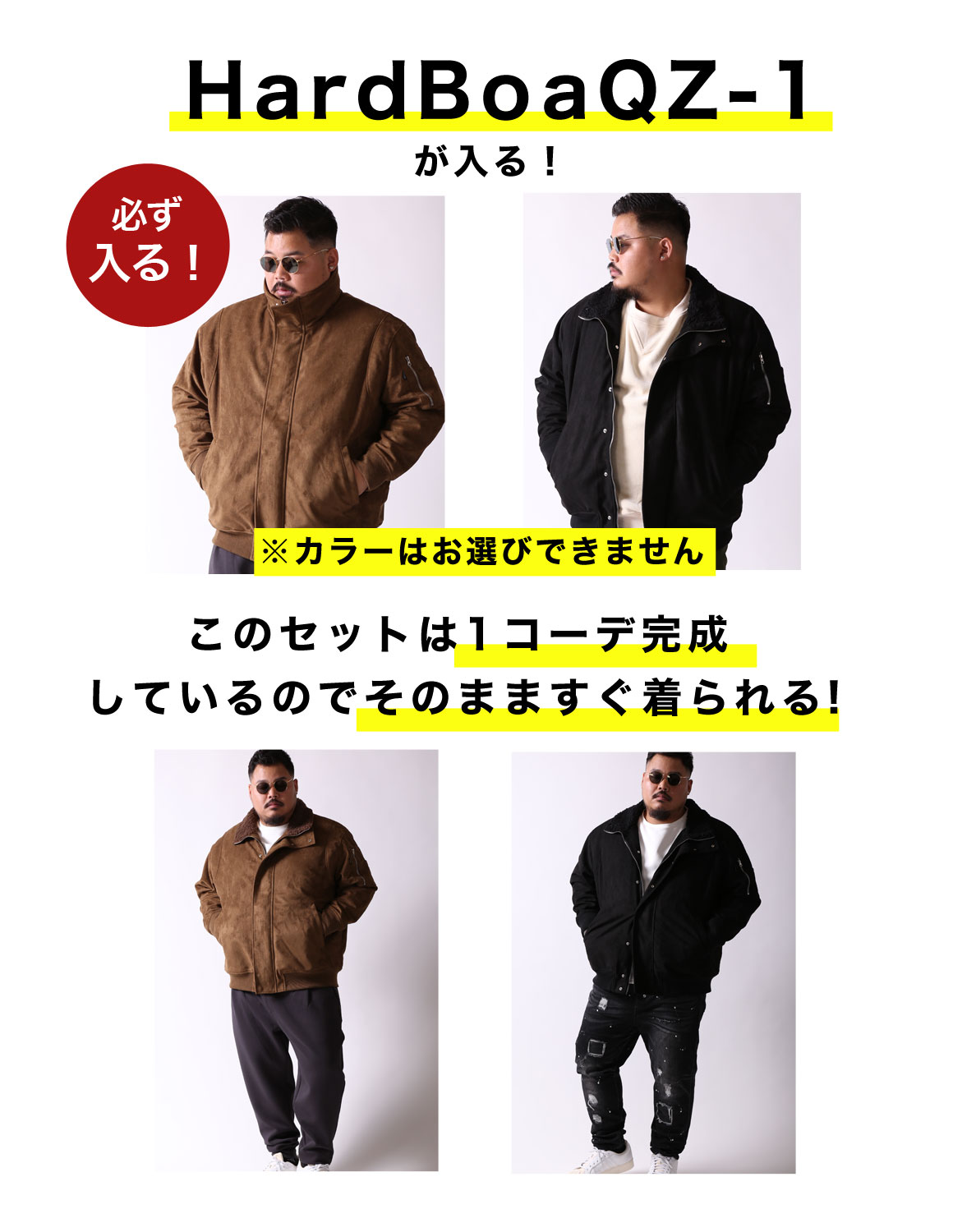 大きいサイズ メンズ QZILLAオリジナル Hard Boa QZ-1ジャケット×トップス×パンツ 3点入り アウターコーデ福袋 アウター ...