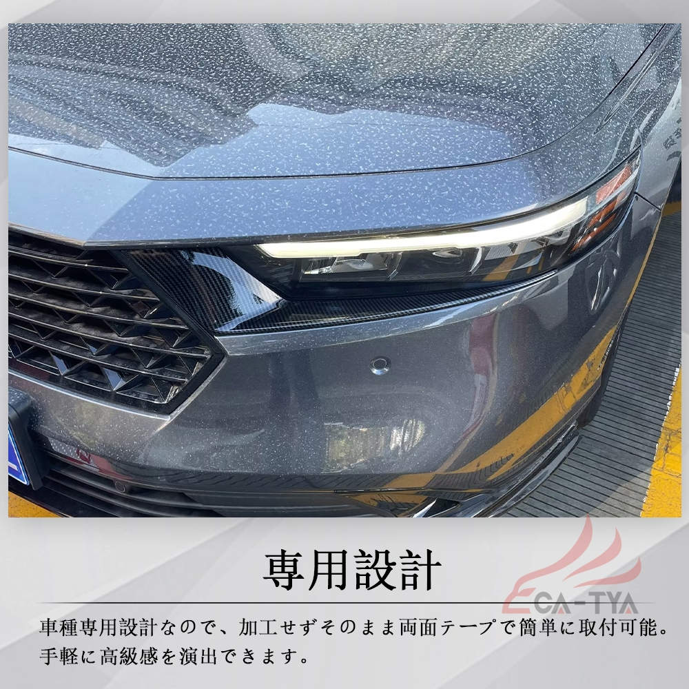 AC140 ホンダ 新型 アコード CY系 専用 ヘッドライト カバー プロテクター ガーニッシュ エアロパーツ カスタム : リーディングハイ - 通販 - Yahoo!ショッピング
