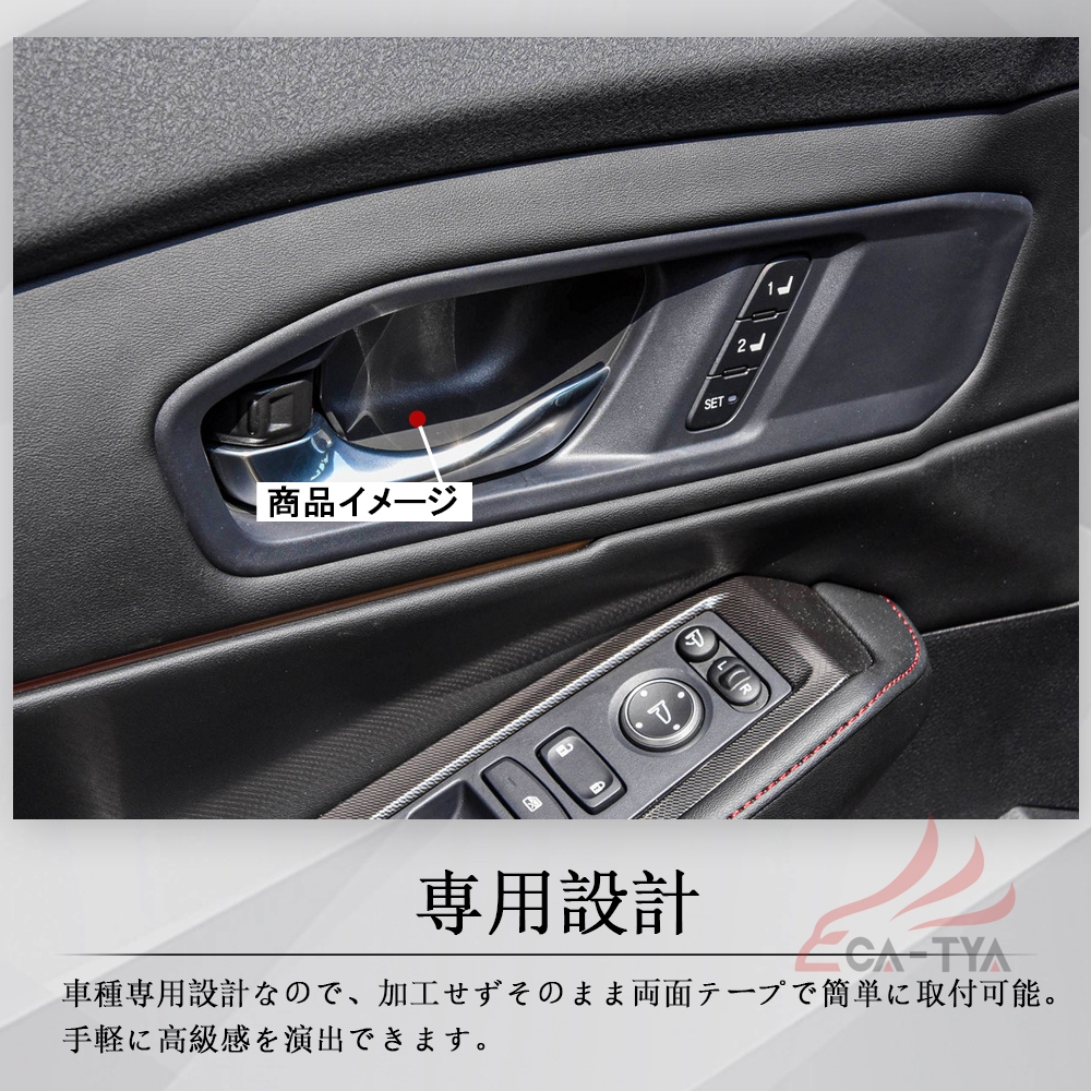 AC154 ホンダ 新型 アコード CY系 内側 ドアハンドル ドアボウル カバー プロテクター ステンレス ガーニッシュ エアロパーツ ...