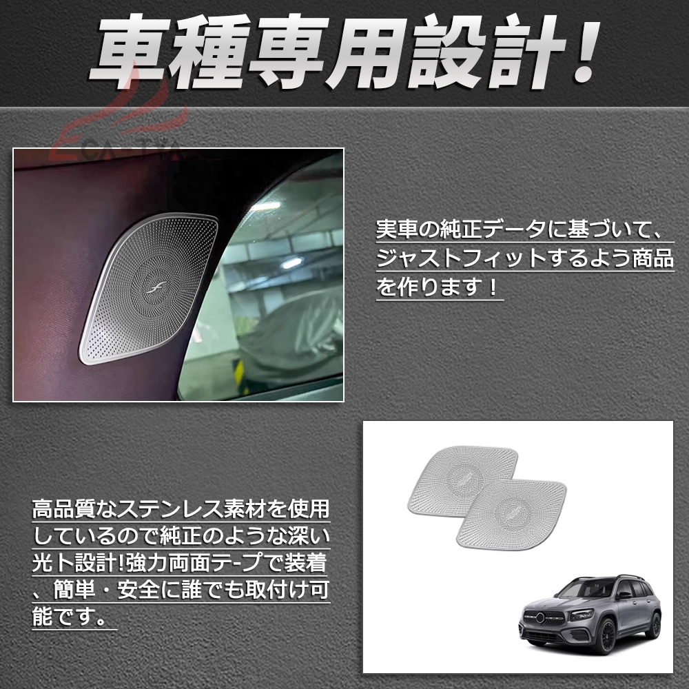 BC109 GLB（メルセデス・ベンツ）X247 専用 ラゲッジ スピーカー カバー プロテクター ガーニッシュ インテリア アクセサリー : リーディングハイ - 通販 - Yahoo!ショッピング