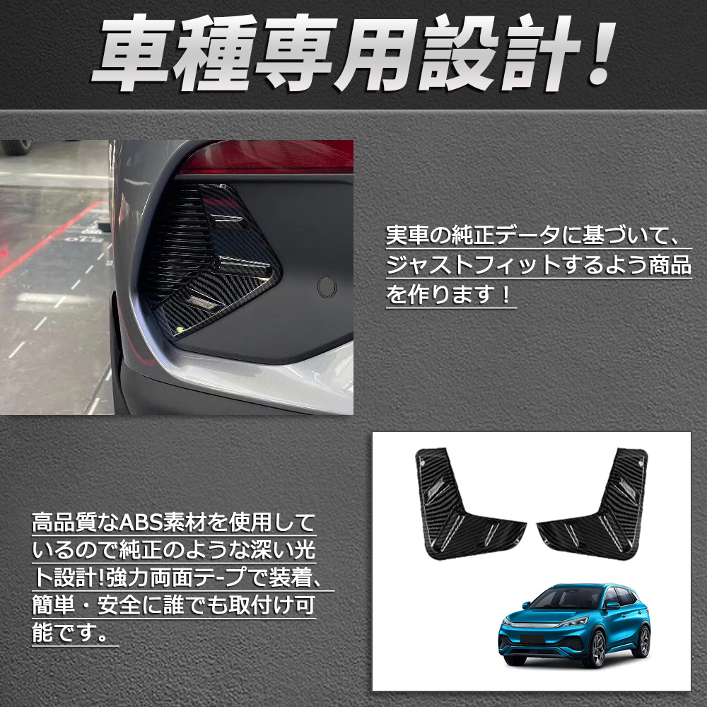 BD006 BYD ATTO3 専用 リアフォグランプガーニッシュ リアフォグガーニッシュ エアロパーツ 外装 カスタムパーツ 2P カーボン調 : リーディングハイ - 通販 - Yahoo ...