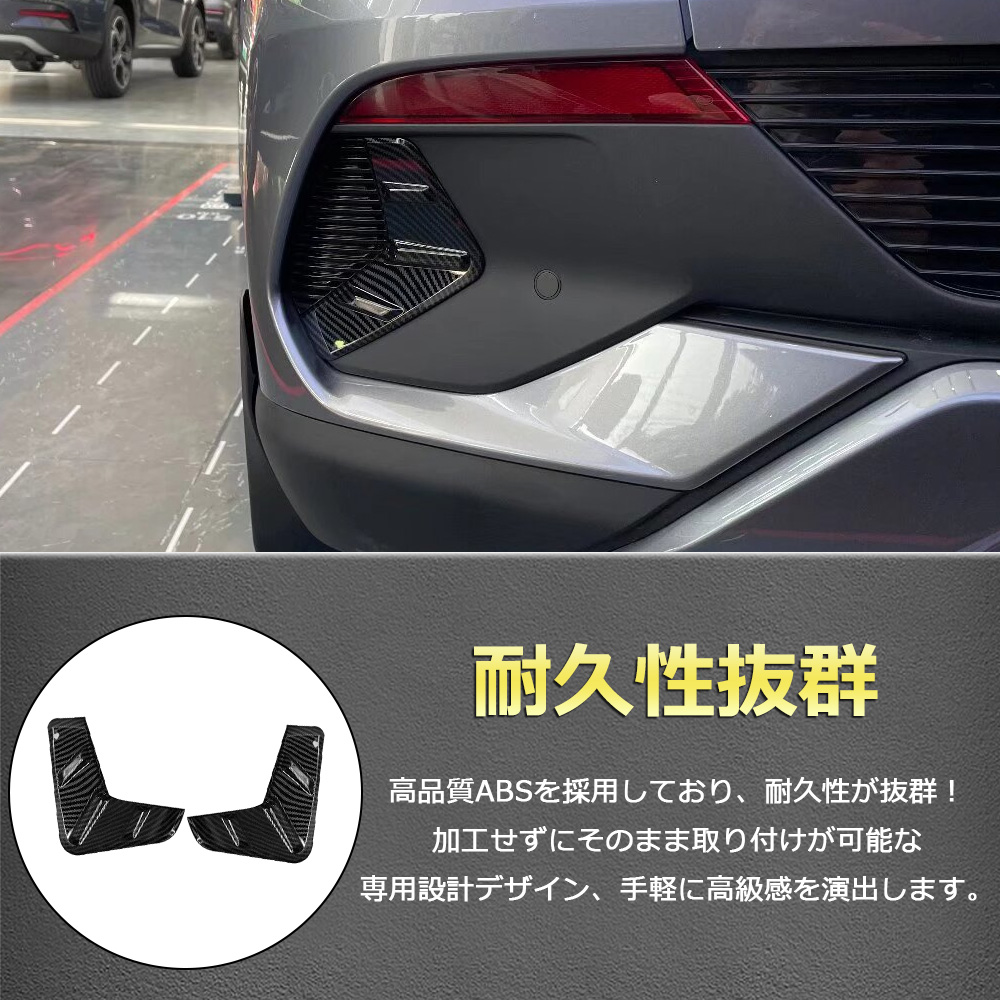 BD006 BYD ATTO3 専用 リアフォグランプガーニッシュ リアフォグガーニッシュ エアロパーツ 外装 カスタムパーツ 2P カーボン調 : リーディングハイ - 通販 - Yahoo ...