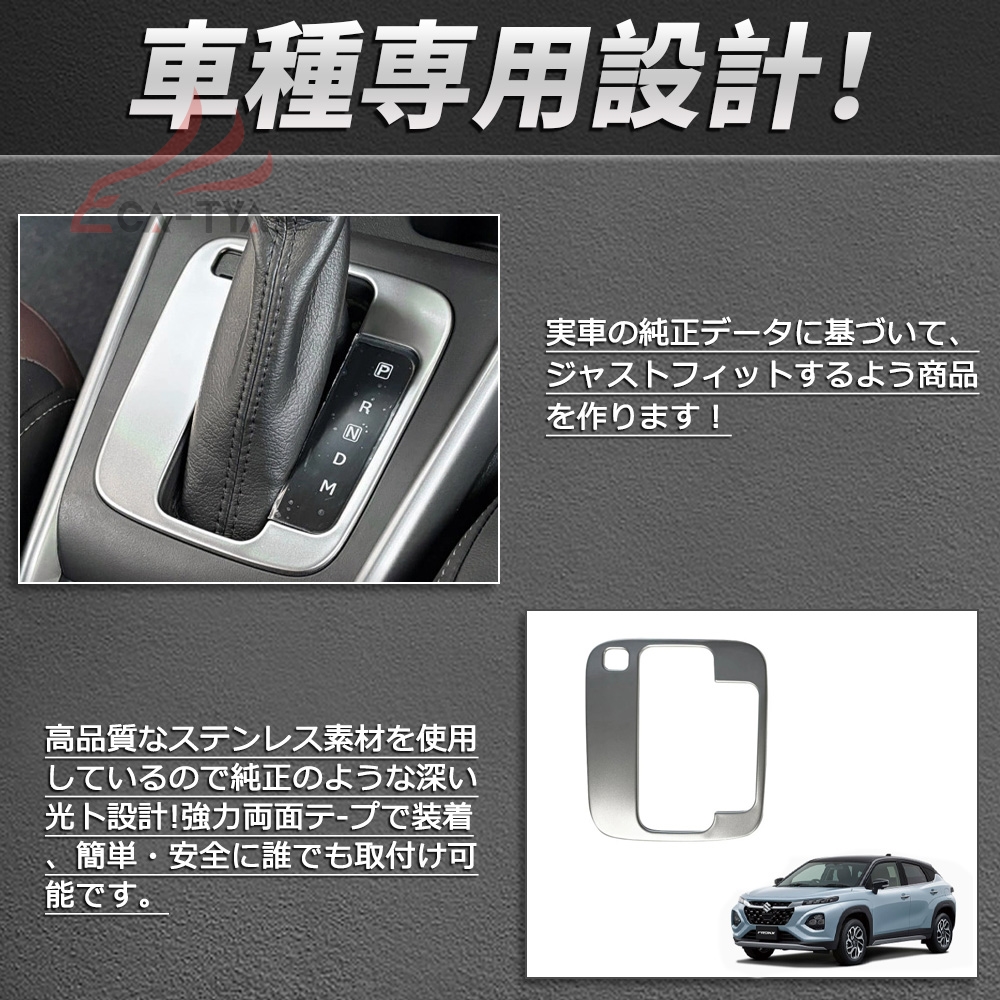 FN005 フロンクス（スズキ）3S系 専用 シフトパネル カバー プロテクター 内装パーツ エアロパーツ カスタム アクセサリー 車用品 : リーディングハイ - 通販 - Yahoo!ショッピング