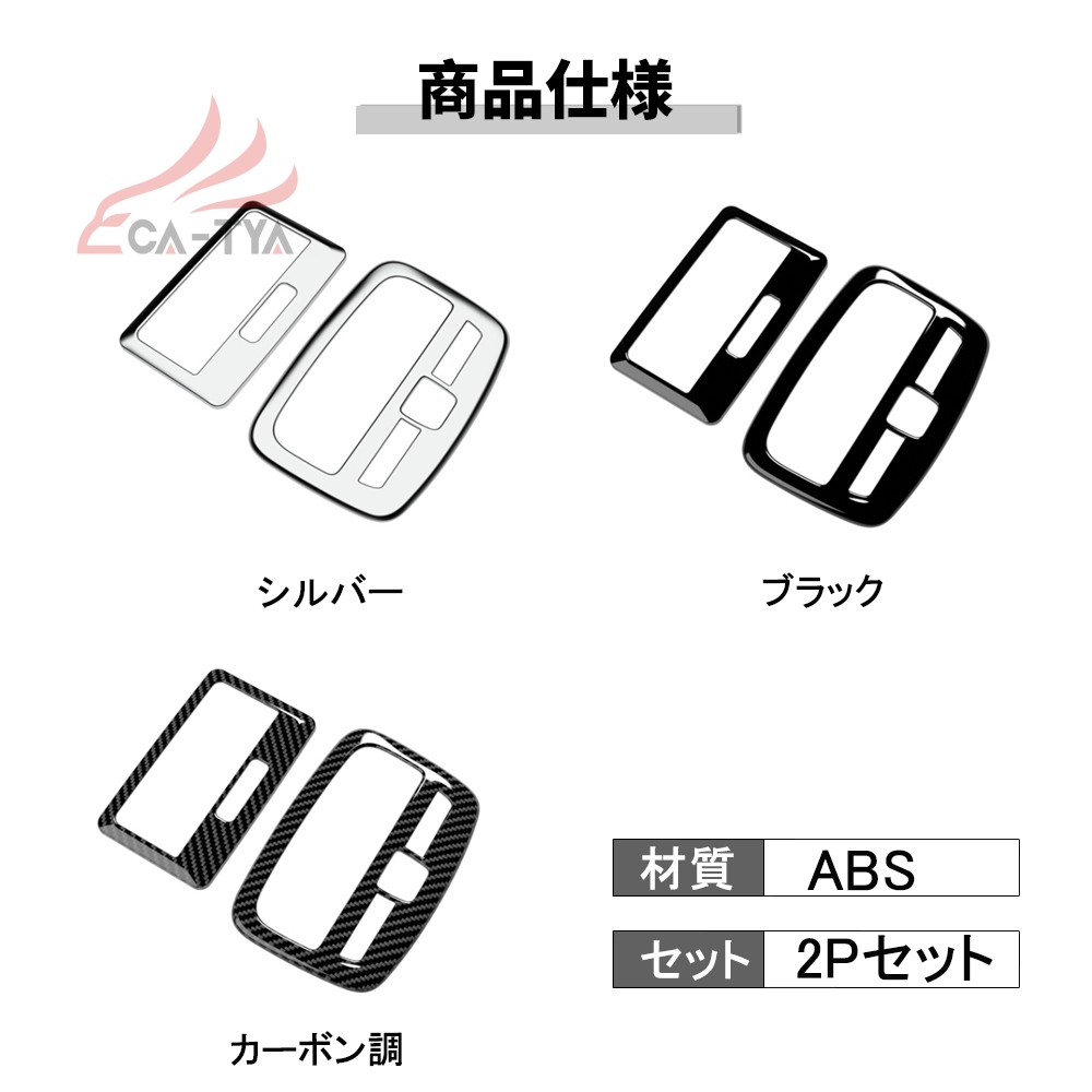 FN010 フロンクス（スズキ）3S系 専用 ルームランプ カバー プロテクター 内装パーツ エアロパーツ カスタム アクセサリー 車用品 ...