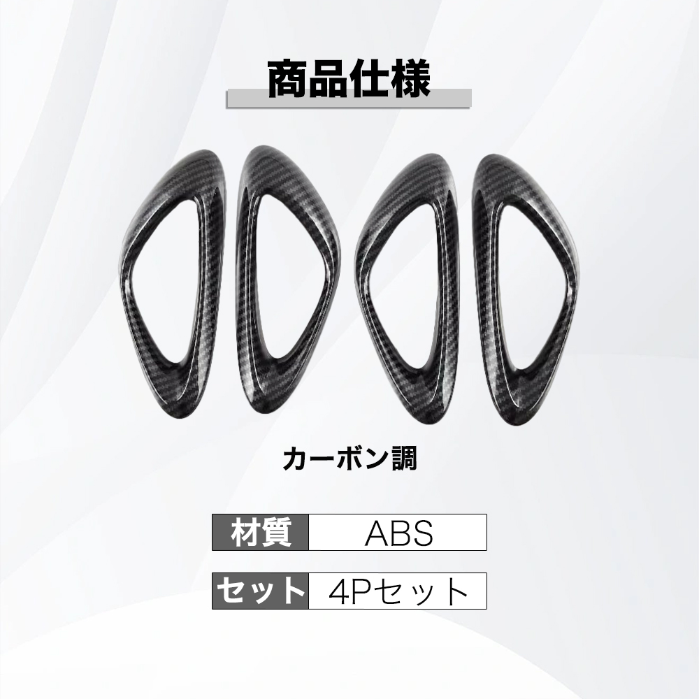 HB010 BYD シール SEAL 内側 ドアハンドルプロテクター ドアハンドルカバー エアロパーツ カスタムパーツ ABS 4P ...
