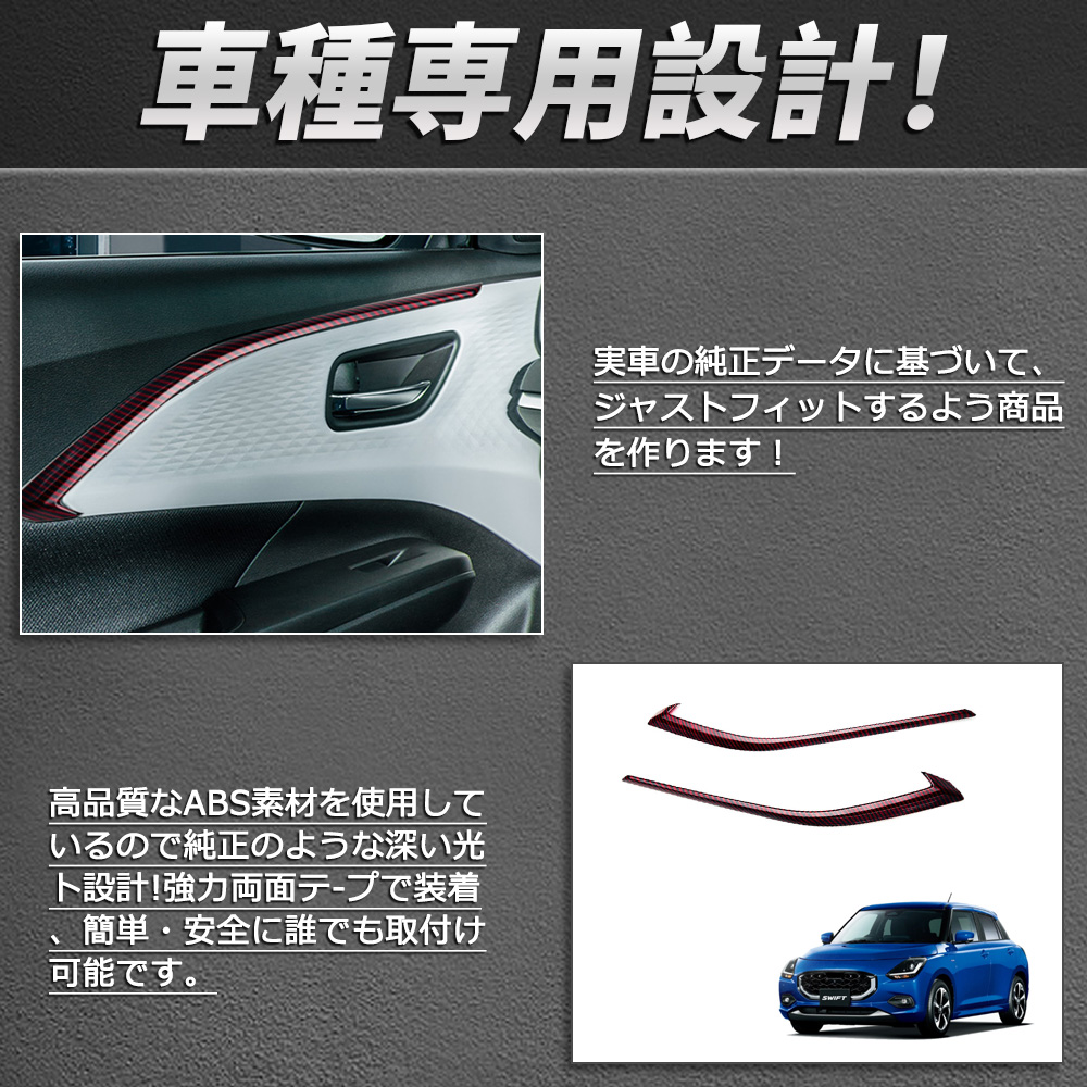 SF005 新型 スイフト インナー ドアハンドルプロテクター ドアハンドルパネルカバー 内装パーツ アクセサリー カスタムパーツ 2p : リーディングハイ - 通販 - Yahoo!ショッピング