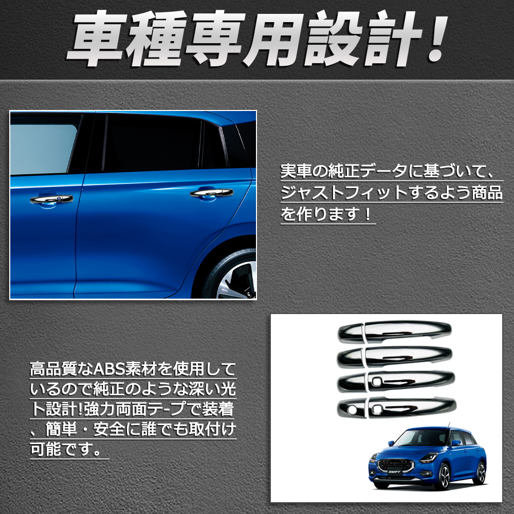 SF007 新型 スイフト ドアハンドルプロテクター ドアハンドルカバー ドアハンドルガーニッシュ 外装パーツ アクセサリー カスタムパーツ 8p : リーディングハイ - 通販 ...