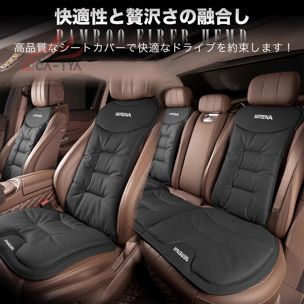 セレナ C27 C28 シートカバー ナッパレザー シート保護 3D立体 耐摩耗性 滑り止め 通気 圧迫感軽減 オールシーズン フリーサイズ : リーディングハイ - 通販 - Yahoo ...