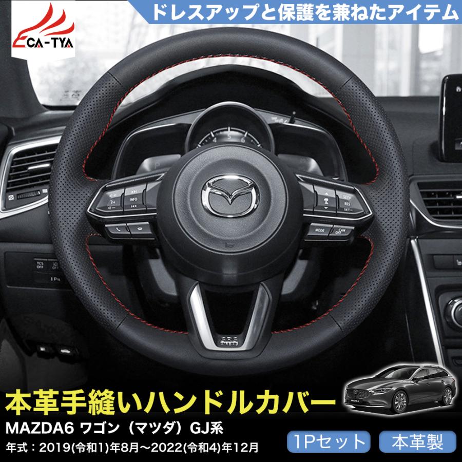 ハンドルカバー MAZDA 本革」の人気商品一覧 | 安い商品を通販サイト