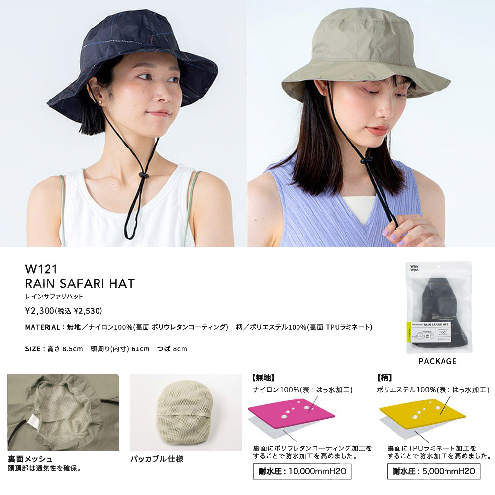 Wpc. W by Wpc ダブリュ バイ ダブリュピーシー ワールドパーティー 帽子 レインサファリハット RAIN SAFARI HAT ...