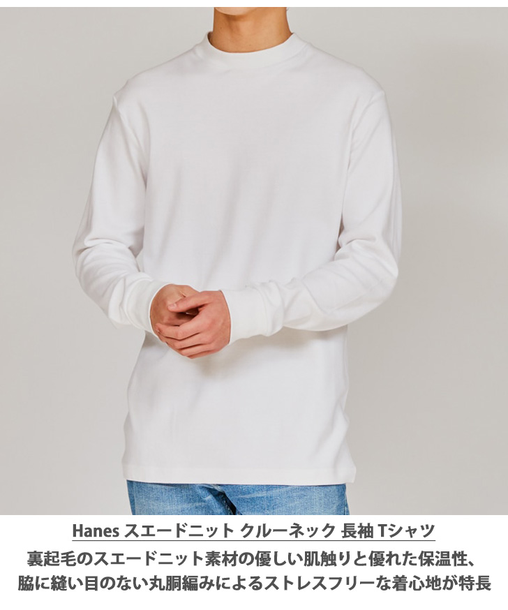 Hanes（ヘインズ） Tシャツ メンズ 長袖 無地 綿 スエードニット