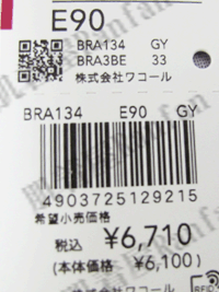 WACOAL ワコール Wacoal ノンワイヤーブラ Ever Chic エバーシック (D90.E90) 肌側綿混 エバーチック 大きい ...