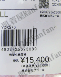 睡眠科学 即日出荷可 ワコール Wacoal 綿100％パジャマ (LL) 日本製 レディース 前開き 母の日 長袖 YDX570 【S】 : 肌着屋ランファン - 通販 - Yahoo!ショッピング