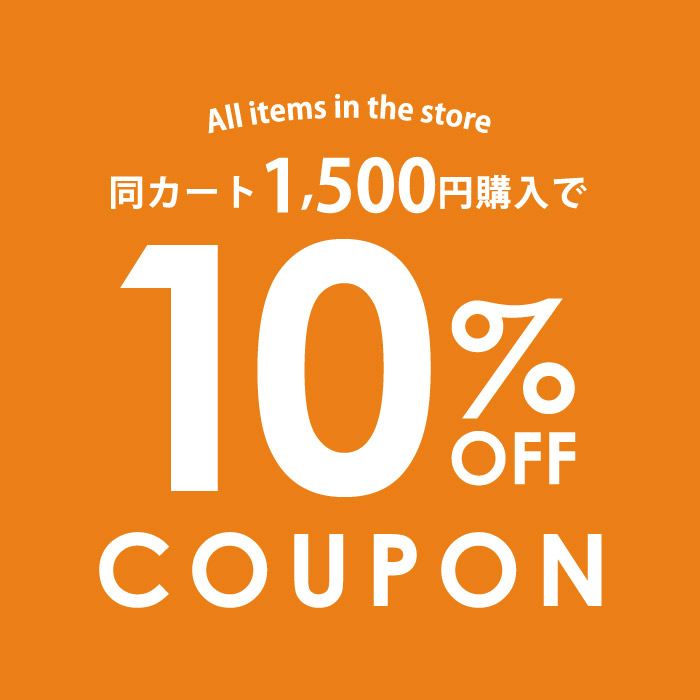 ショッピングクーポン - Yahoo!ショッピング -【全品対象】1500円以上購入で【10％OFF】になるクーポン