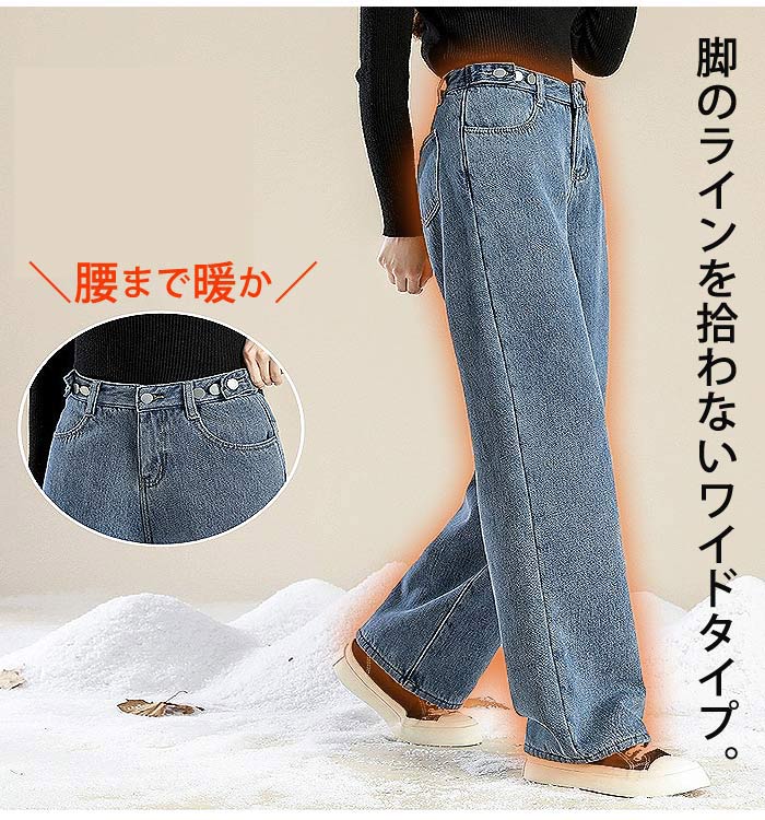 uricca デニム パンツ レディース ワイド 裏起毛 極暖 ジーンズ ジーパン ボトムス ストレート ズボン (送料無料)^b433^ : uricca ウリッカ - 通販 - Yahoo ...