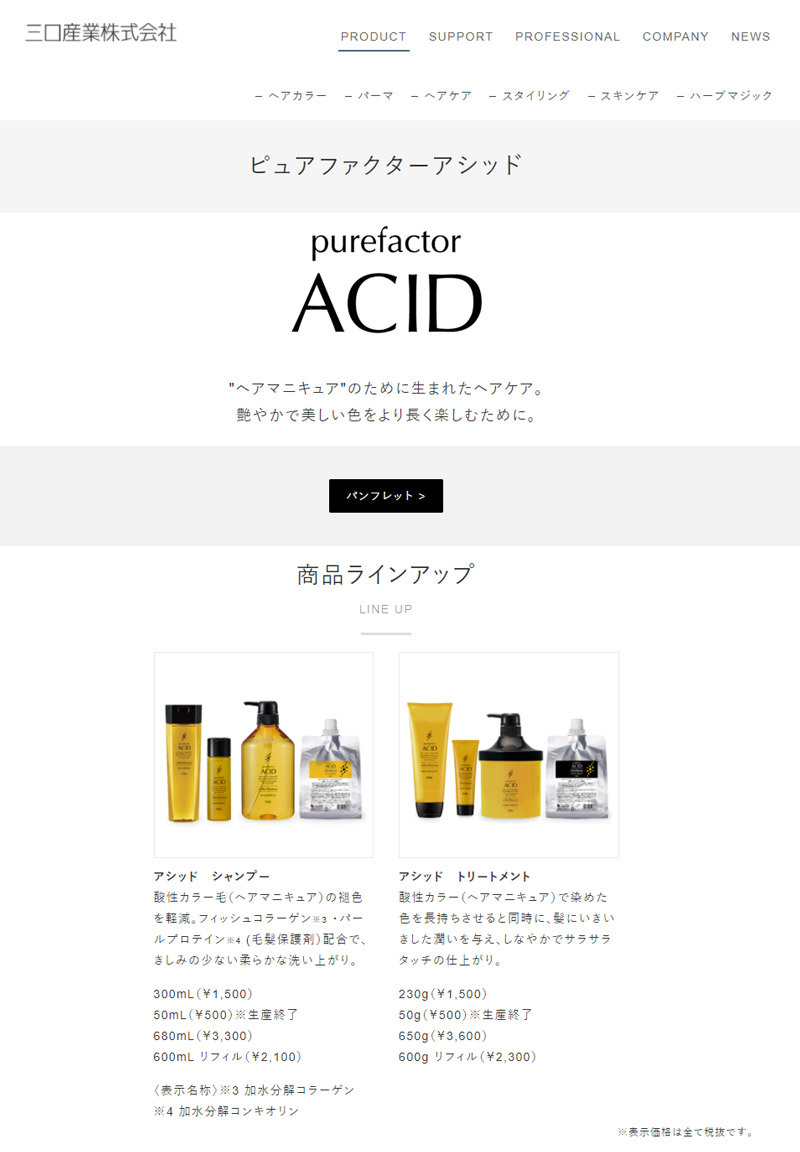 Purefactor ミアンビューティー ピュアファクター アシッド シャンプー 300ml＋トリートメント 230g 計2個 お試しセット|酸性カラー ブリーチ : 髪屋 Yahoo ...