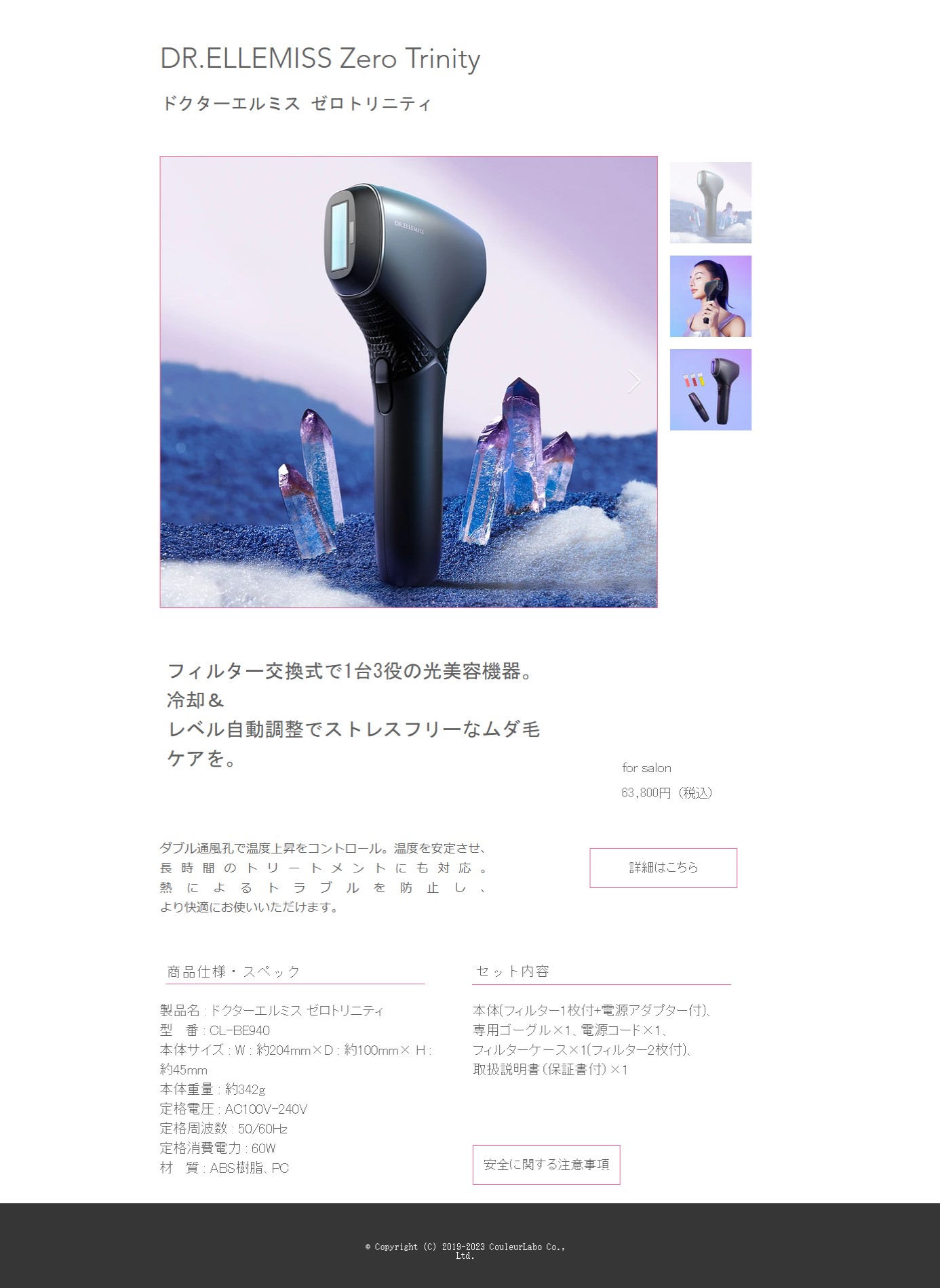 ドクターエルミス ゼロトリニティ CL-BE940| dr.ellemiss zero trinity ク ルールラボ 家庭用脱毛機 正規品 VIO 瞬間冷却 光美容器 光脱毛 送料無料 ...