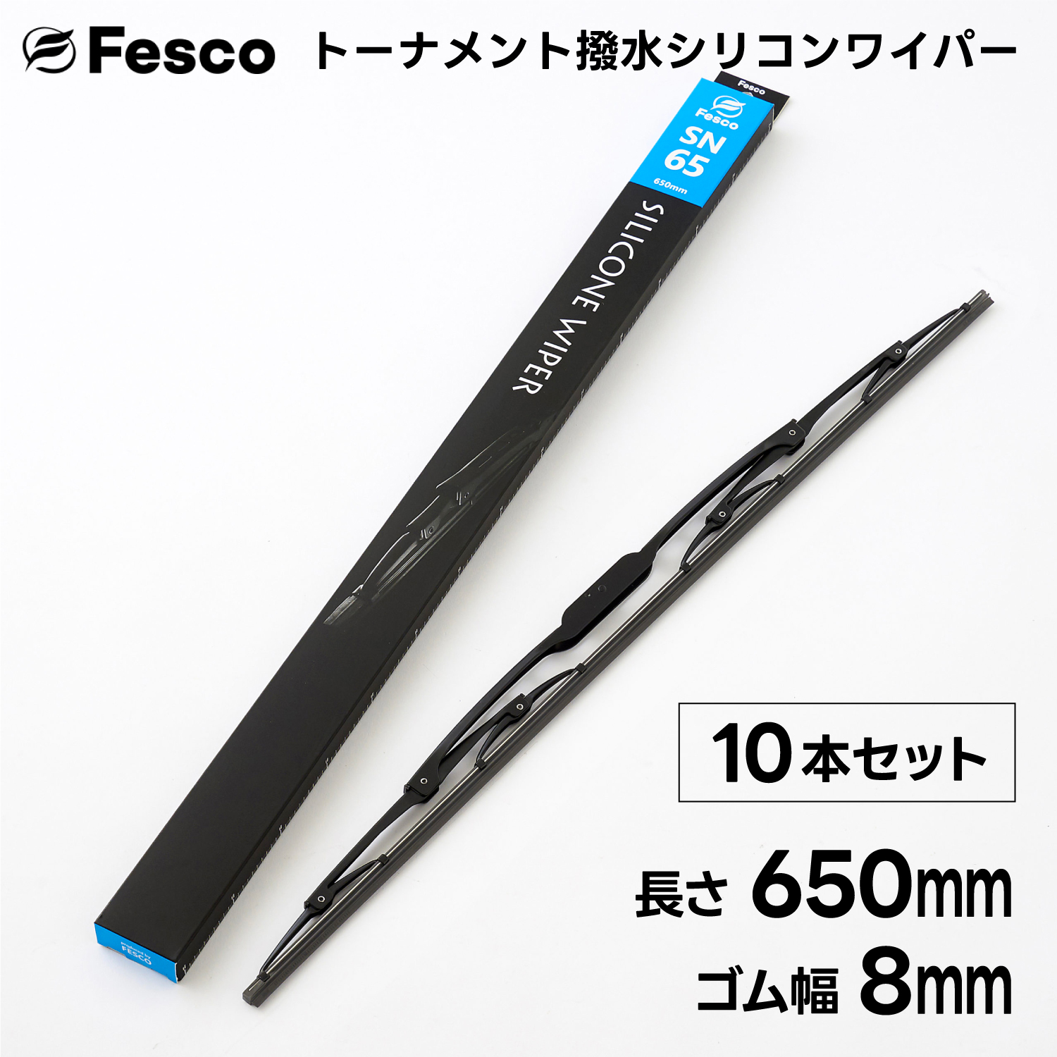 (10本セット）650mm×ゴム幅8mm 撥水ワイパーブレード 撥水シリコン・トーナメントタイプ FESCO : カーショップRCA ヤフーショッピング店 - 通販 - Yahoo!ショッピング