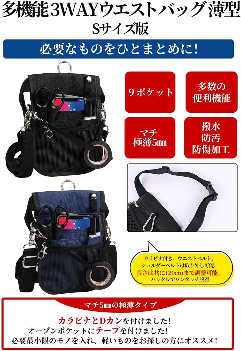 3way エプロンバッグ ナースポーチ ウエストバッグ カラビナ ショルダーベルト付き 9ポケット マチ 5mm(ブラック, M ...
