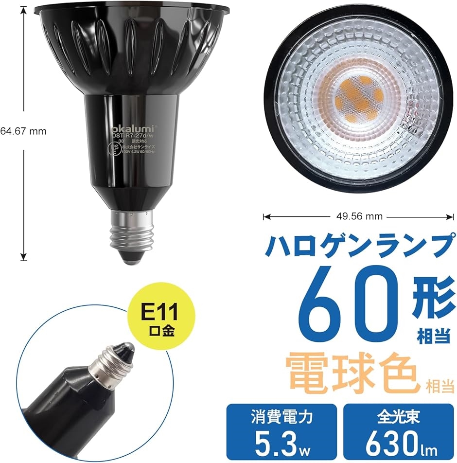 LED電球 E11口金 スポットライト 電球色 2700K 5.3W 60W形相当 630lm 広角タイプ(黒・調光不可, 調光不可) : REAPRI - 通販 - Yahoo!ショッピング