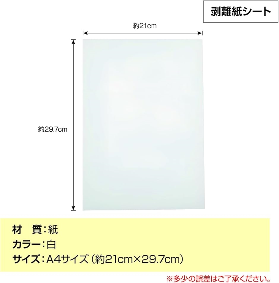 剥離紙シート フレークシール ラベルシール 粘着台紙 片面剥離 A4サイズ 200枚セット(A4) : REAPRI - 通販 - Yahoo!ショッピング