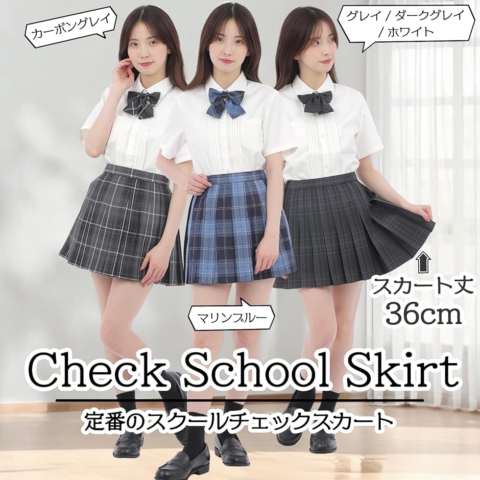 スクールスカート チェック ミニ 36cm プリーツスカート 制服 学生 女子校生 e495(カーボングレイ, XL) : REAPRI - 通販 - Yahoo!ショッピング