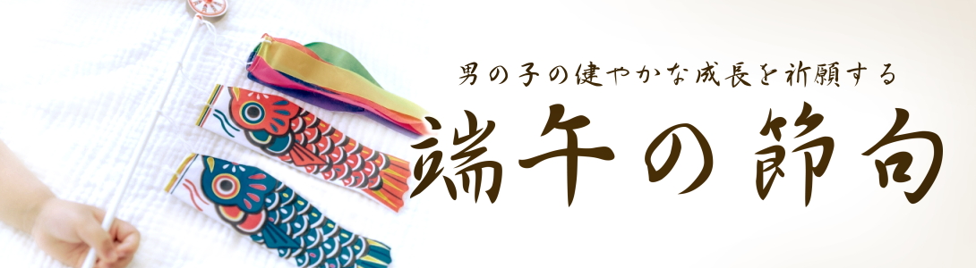 Rearea - 端午の節句｜Yahoo!ショッピング