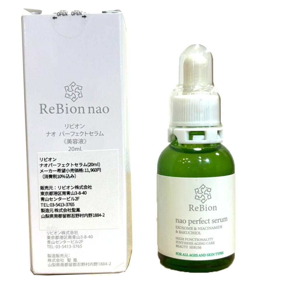 ReBion エクソソーム リビオン ナオパーフェクトセラム ナイアシンアミド バクチオール エイジングケア 敏感肌 乾燥肌 毛穴 シミ 保湿 ...