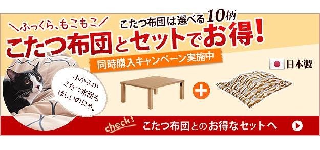 北欧デザインこたつテーブル コンフィ 75×75cm こたつ 北欧 正方形