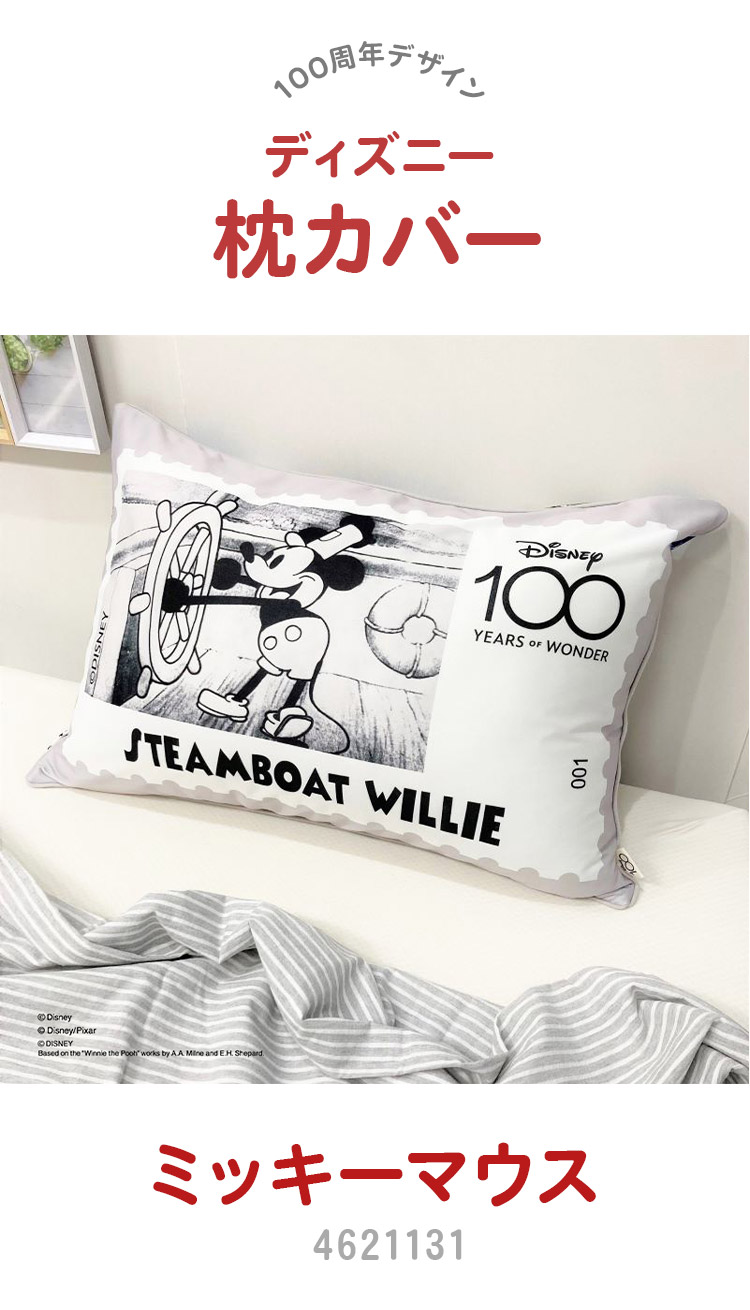 ディズニー 100周年デザイン 枕カバー ワールドスタンプ ディズニー 100周年デザイン 枕カバー ワールドスタンプ