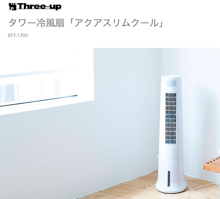 オフタイマ スリーアップ リコメン堂 - 通販 - PayPayモール スリムタワー冷風扇 アクアスリムクール EFT-1700-WH ホワイト からも