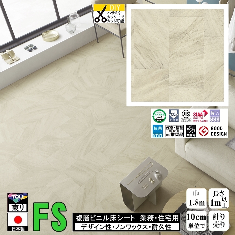 東リ（TOLI） クッションフロア マチュア FS/幅182cm/1mから10cm単位 計り売り/抗ウイルス 東リ/床暖 日本製/FS4251 ...