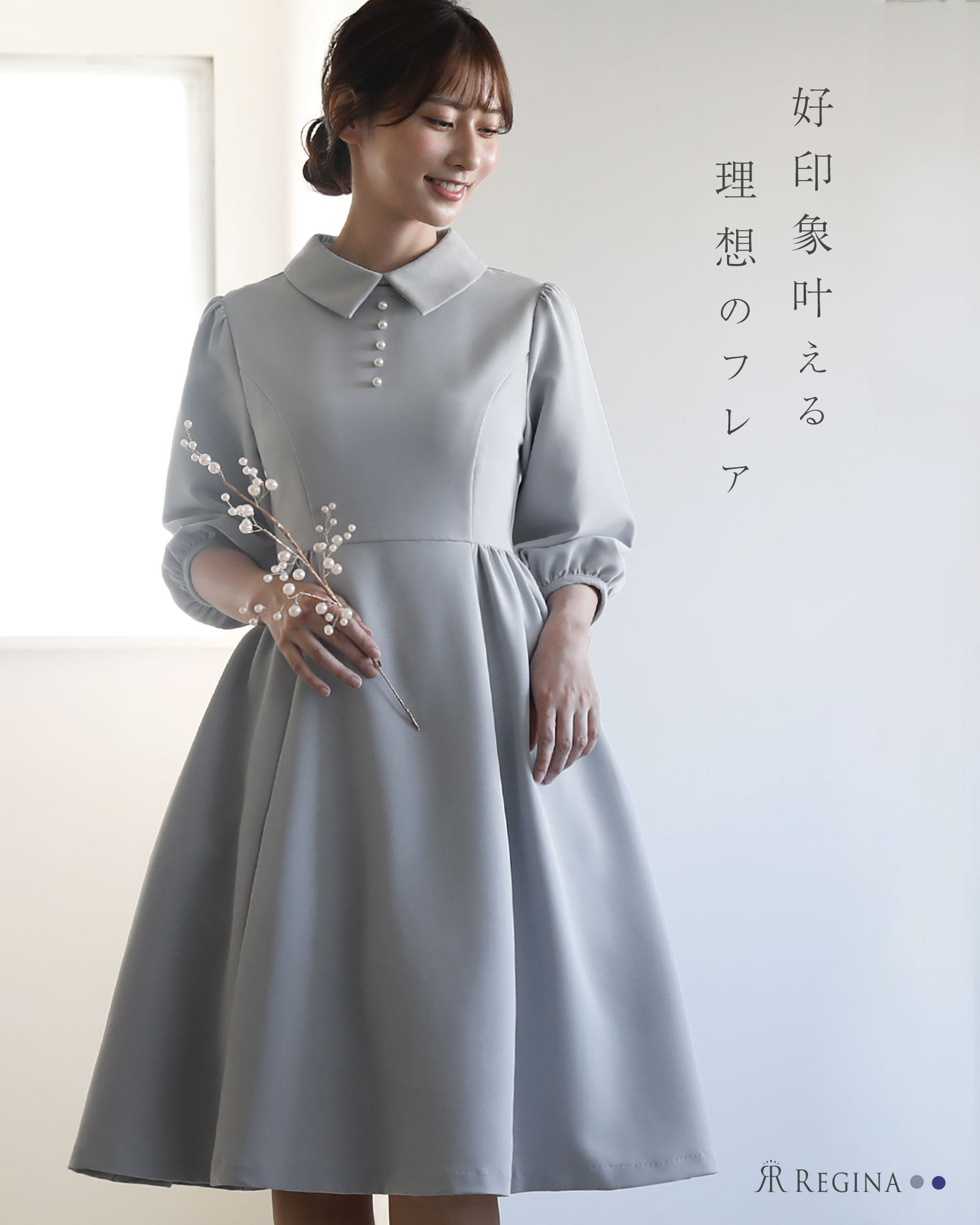 【神戸ワンピース専門店】レジーナリスレ REGINA RISURRE