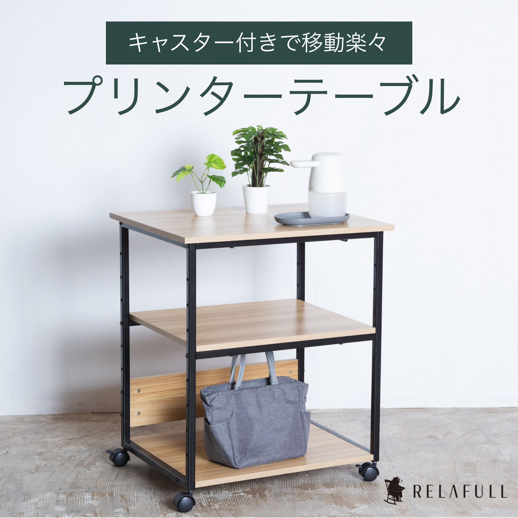 プリンターワゴン PRWG 高さ72cm 保育園 机 テーブル 幅60cm 奥行50cm 軽量 小さめ 会議 テレワーク 在宅ワーク : リラフル - 通販 - Yahoo!ショッピング
