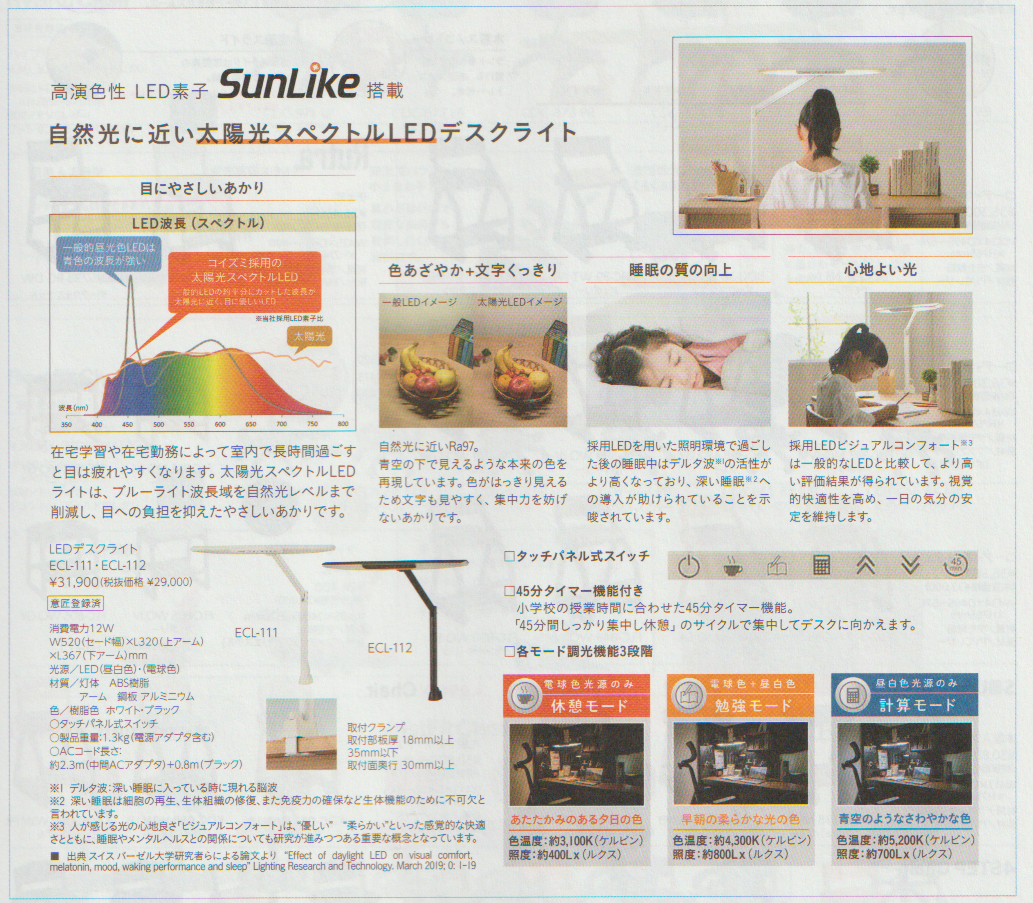 LEDデスクライト 2024年度 コイズミ 太陽光スペクトル ECL-111(ホワイト) ECL-112(ブラック) 調光 昼白色 電球色 クランプ式 アームライト【Y116】【koi10 ...