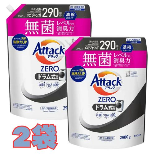 アタック アタックゼロ ドラム式専用 2900g×2個 花王 Attack ZERO メガジャンボ 290回分 大容量 つめかえ 洗濯用洗剤 : kaimoオンラインショップ - 通販 ...