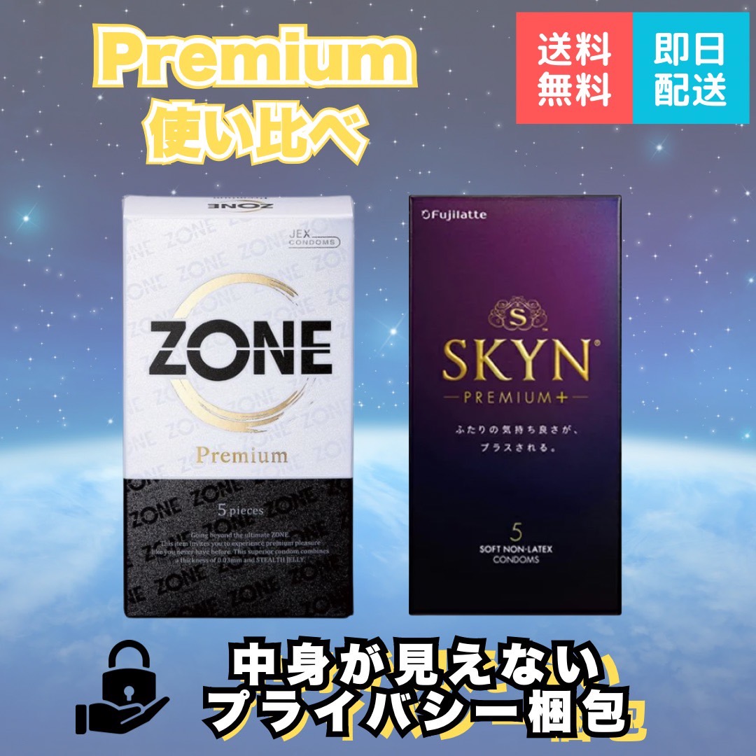 ZONE（ジェクス） コンドー厶 ZONE プレミアム 5個入り SKYN プラス プレミアム使い比べセット ゾーン スキン お試し価格 ポイント利用 : kaimoオンラインショップ ...