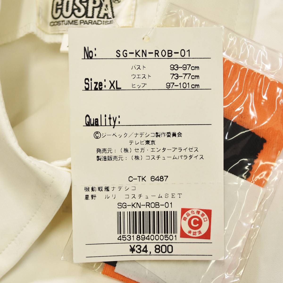 コスパ COSPA 機動戦艦ナデシコ ホシノルリ コスチューム ワンピース シャツ セット コスプレ衣装 制服 セガ 星野ルリ アニメ ...