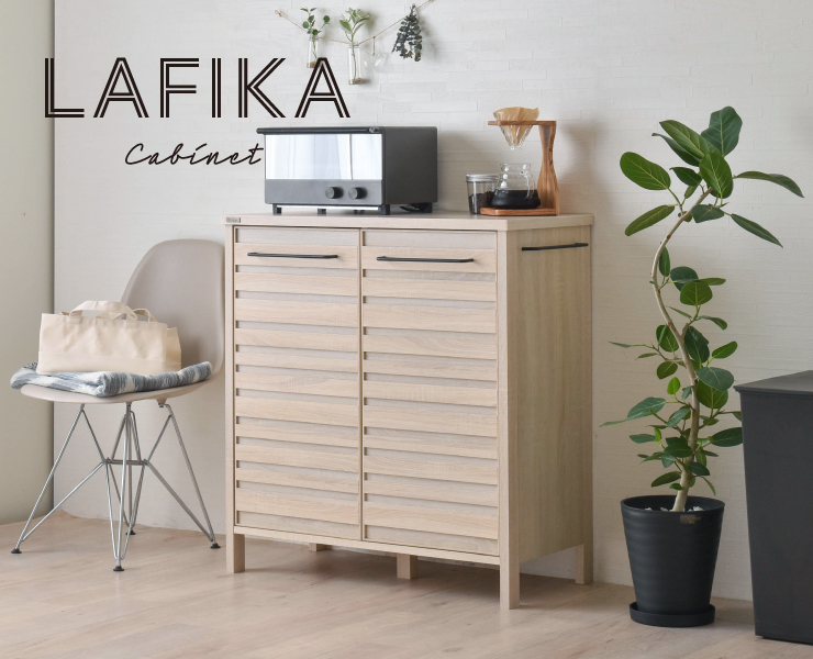 4FUL キャビネット キッチンキャビネット ロータイプ 85.4cm幅 LAFIKA ラフィカ 全3色 kitchen cabinet ...