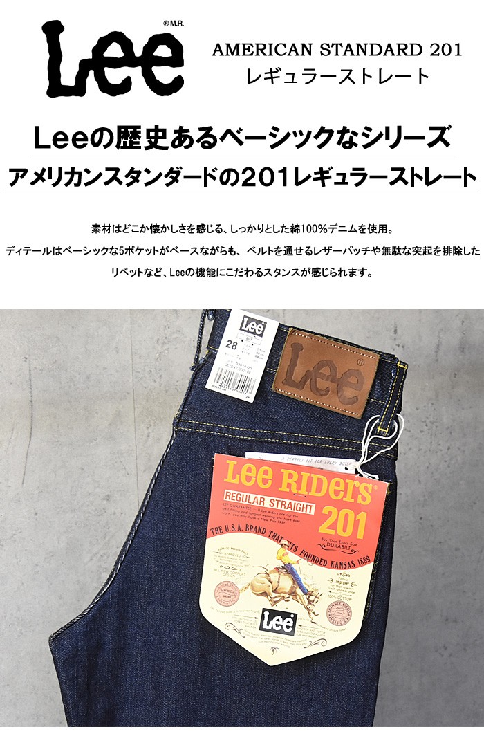 Lee（リー） アメリカンスタンダード 201 大寸 ストレート 02010-100